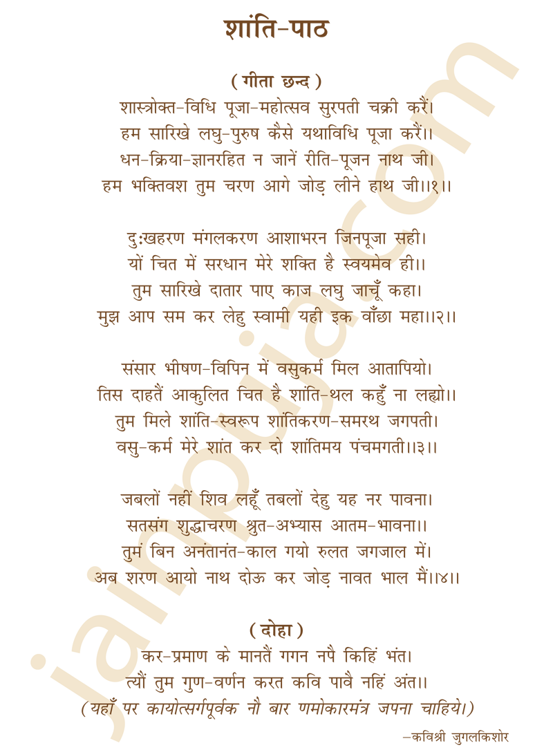 Jain Puja - Shanti Path